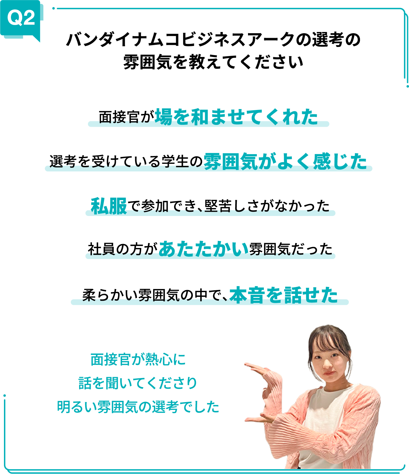 内定者の声｜働く環境｜株式会社バンダイナムコビジネスアーク